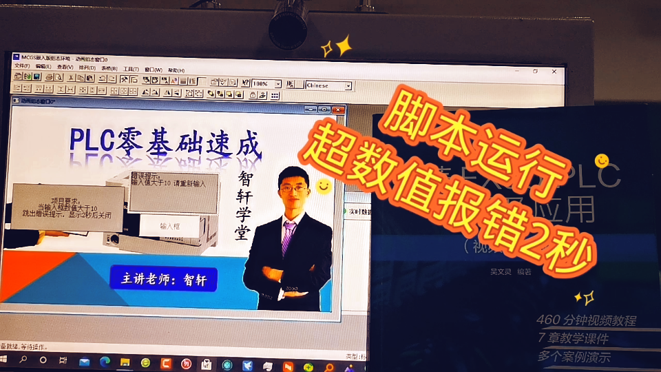 mcgs数值超出,自动报错2秒,脚本编程案例