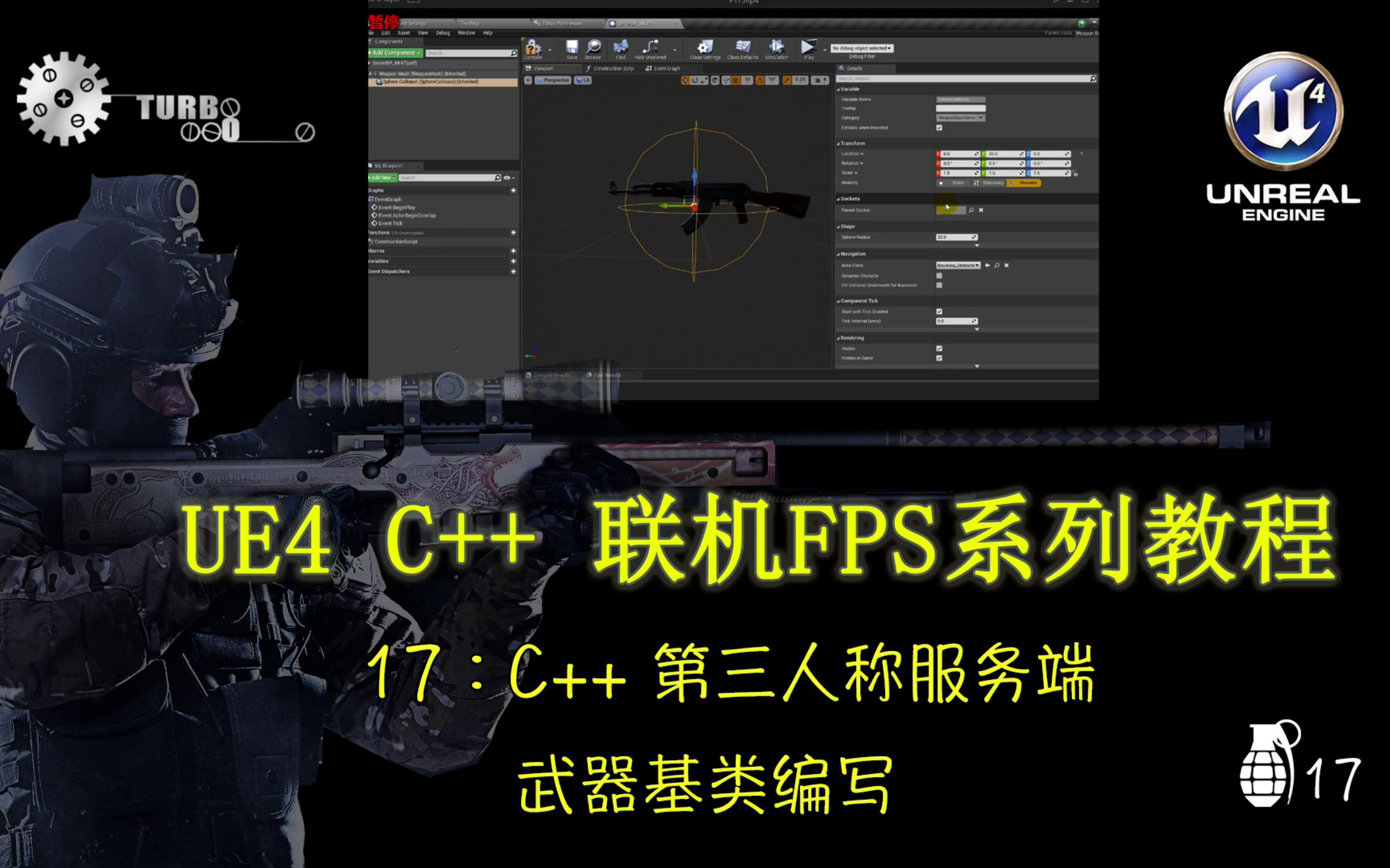 [UE4(虚幻4)教程] C++广域网专有服务器联机对战(类CSGO)第一人称...