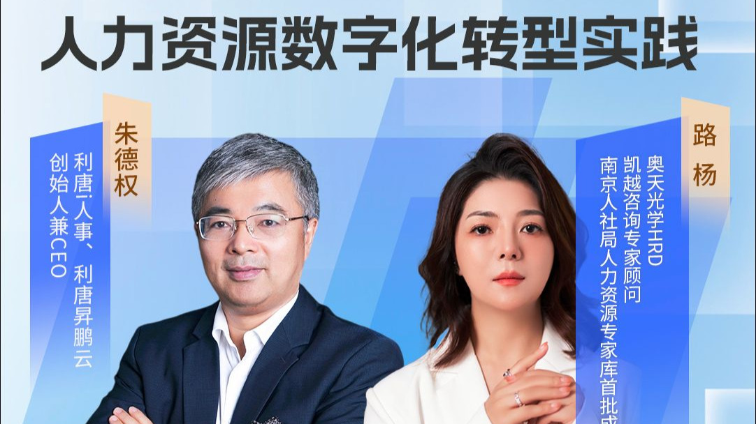 揭秘!光学行业龙头企业的HR数字化转型秘诀