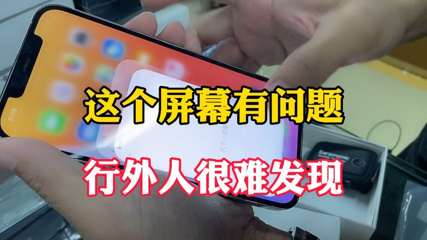 今天又发现12 promax屏幕出现这个问题,不认真看很难发现