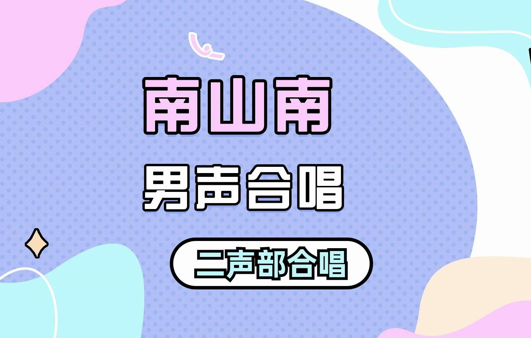 ...这首歌充满的真挚的的情感,完整合唱简谱,合唱伴奏音频,钢琴伴奏谱