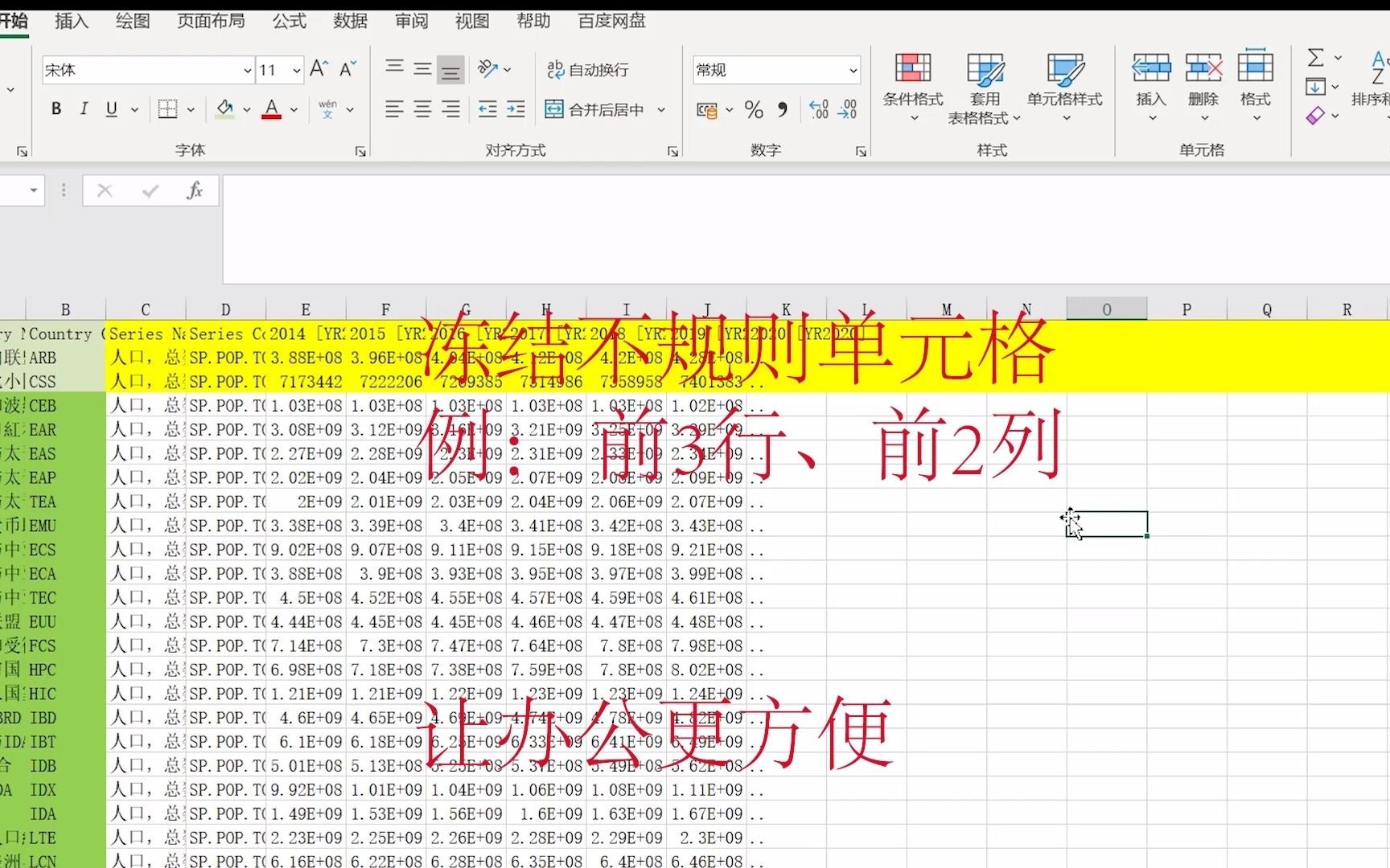 【excel小技巧】不 规 则 冻结窗格,随手一个office小技巧