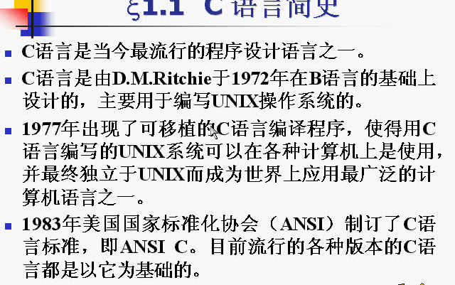 c语言视频教程 谭浩强版 二级+考研用