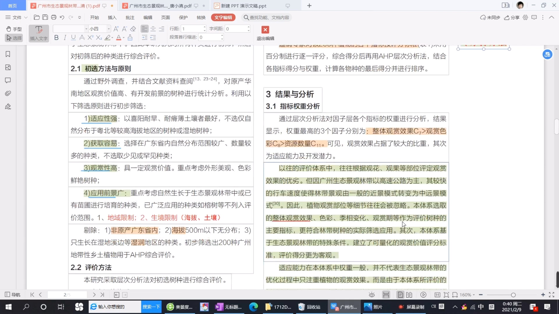 风景园林/环境艺术/景观设计/城市规划专业论文快速阅读/《中国园林》...