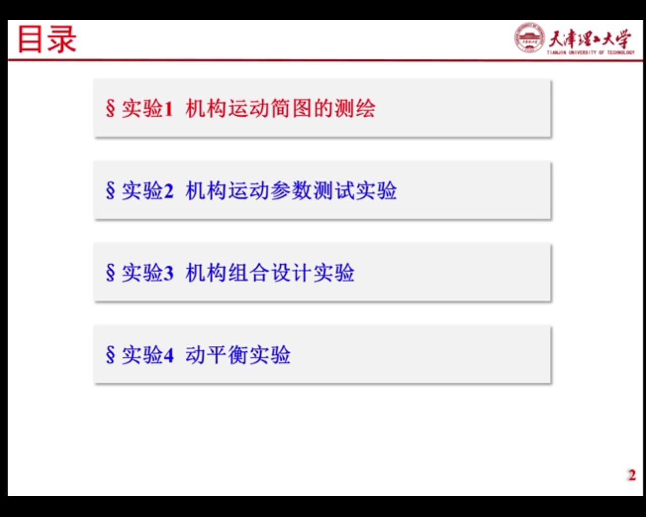 机构运动简图测绘实验内容讲解