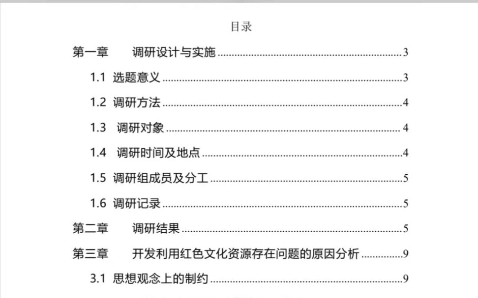 2021的挑战杯调研报告获奖目录,这几天有同学追着我问调研报告怎么...