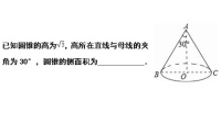 初中数学: 求圆锥体积, 小学六年级就能做