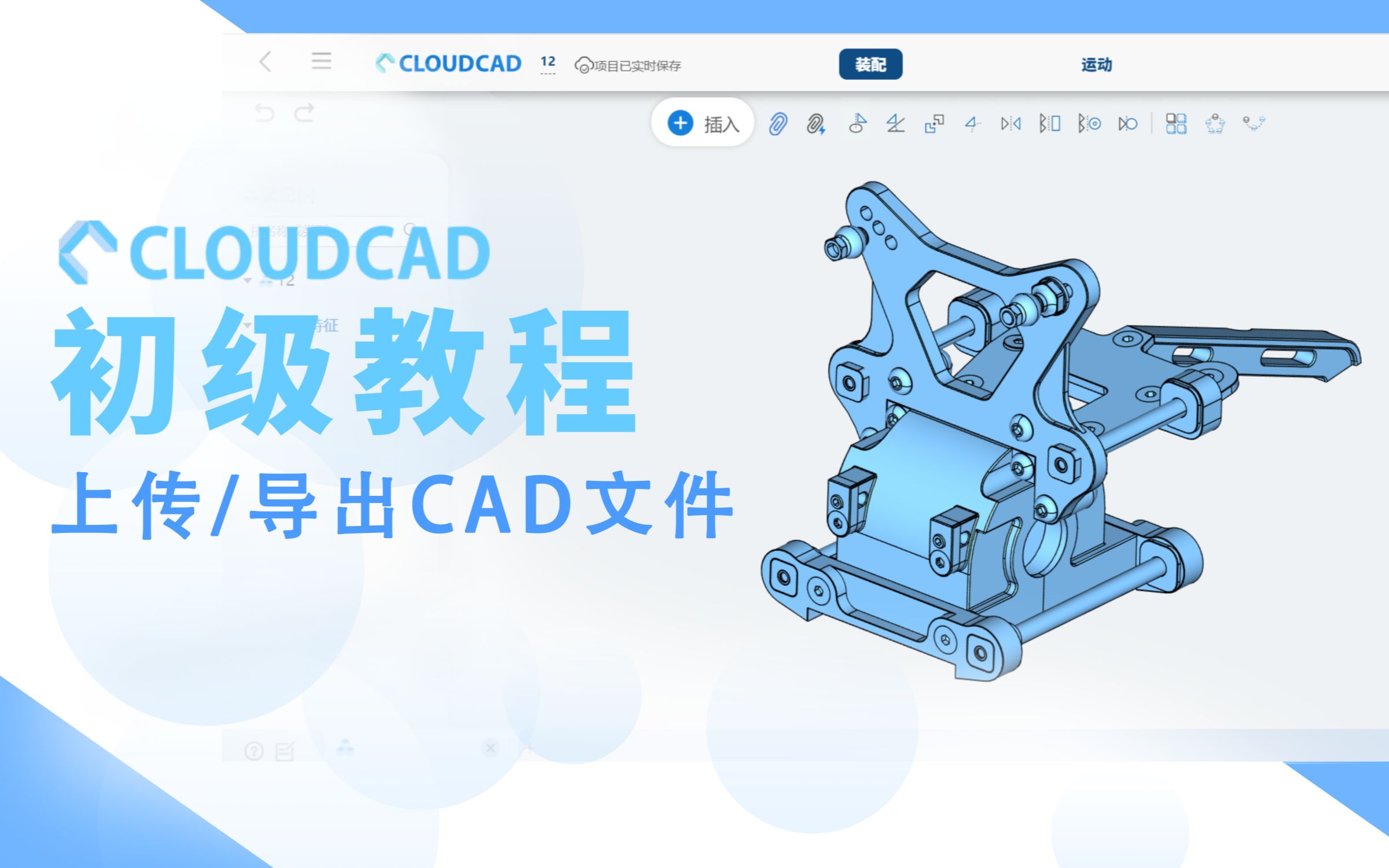 【云图CAD】初级教程 | 上传/导出CAD文件
