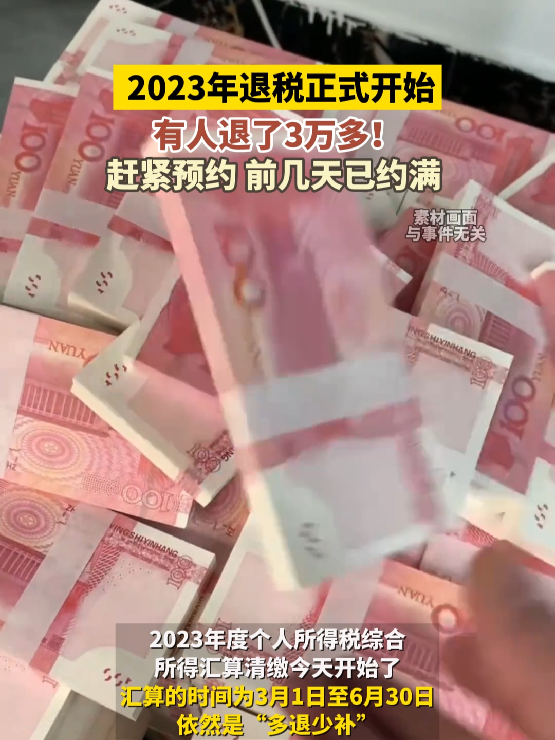 2023年度个人所得税综合所得汇算清缴今日(3月1日)开始!