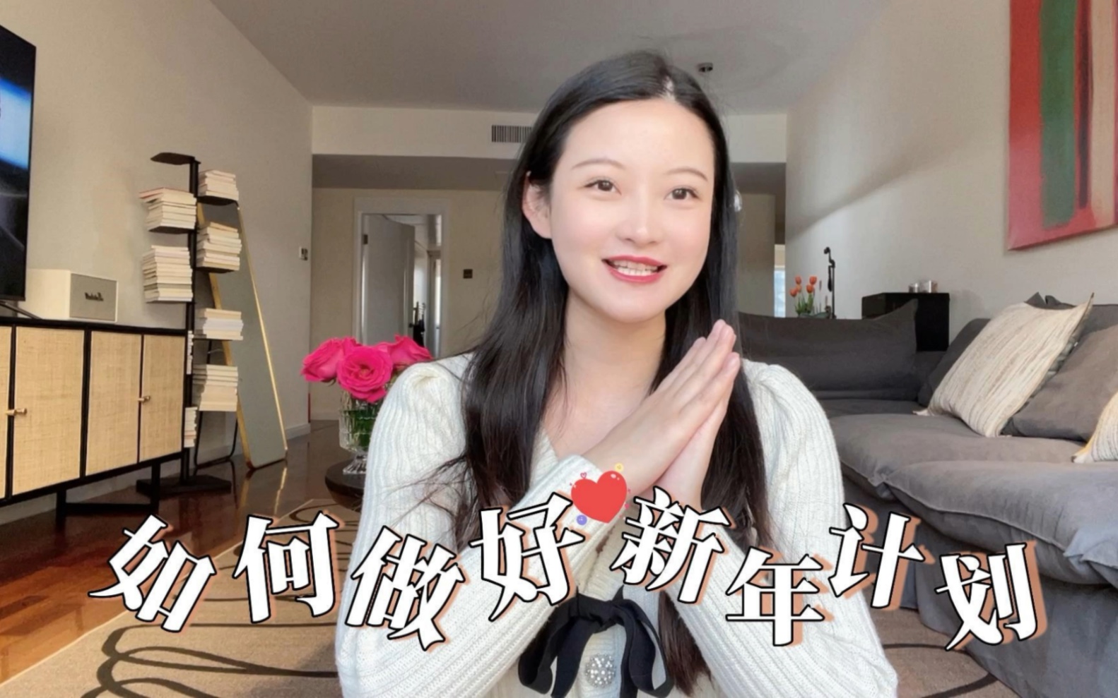 【耶鲁学姐笑笑】如何做好新年计划?分享我自己设计的新年计划表