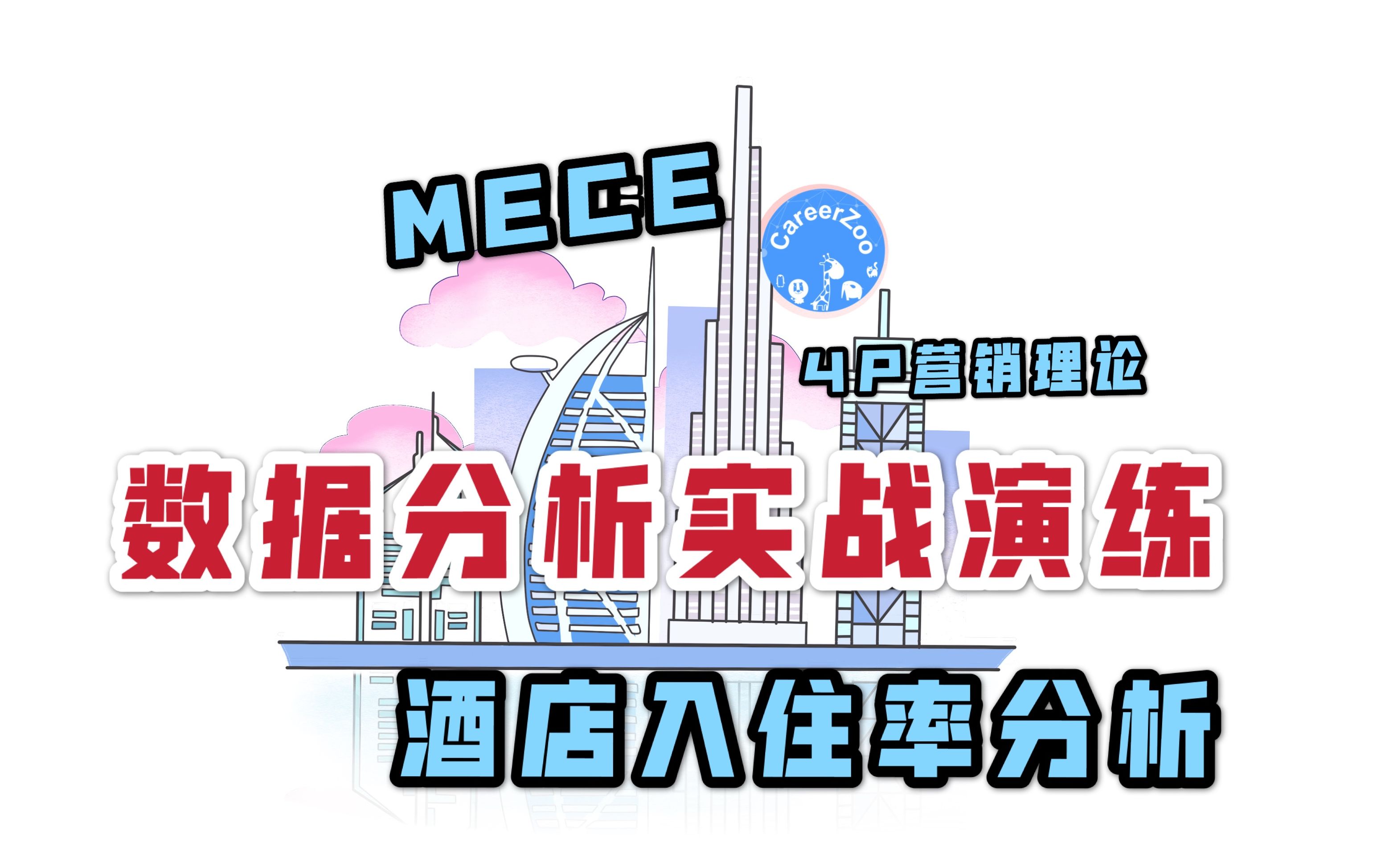前阿里云数据分析师:如何巧用MECE原则分析根本原因