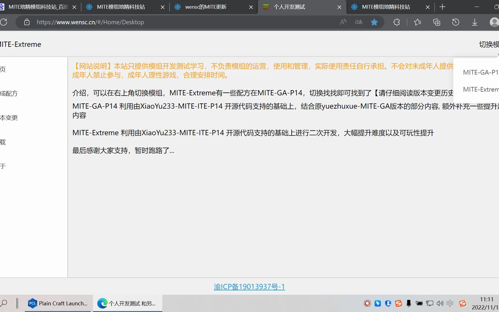 MITE全版本下载教程