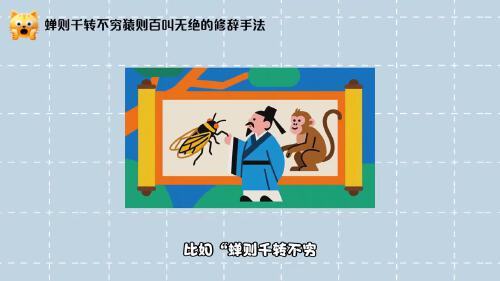 蝉鸣猿啸千年不绝?古人修辞手法揭秘,让你秒变语言大师!