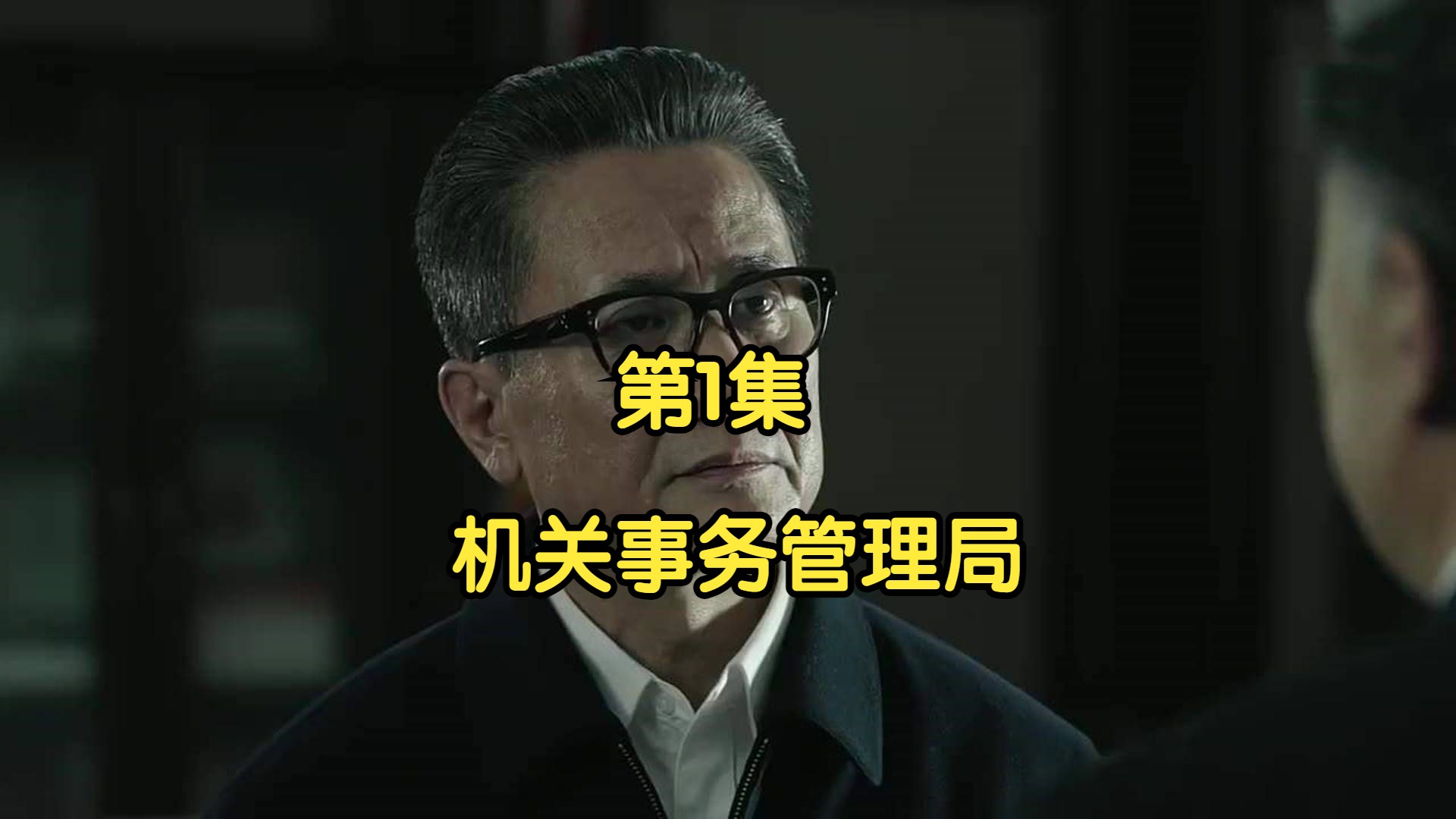 机关事务管理局,养老单位,加班不多