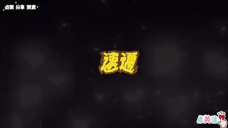 我的世界种子:速通封神种子码!