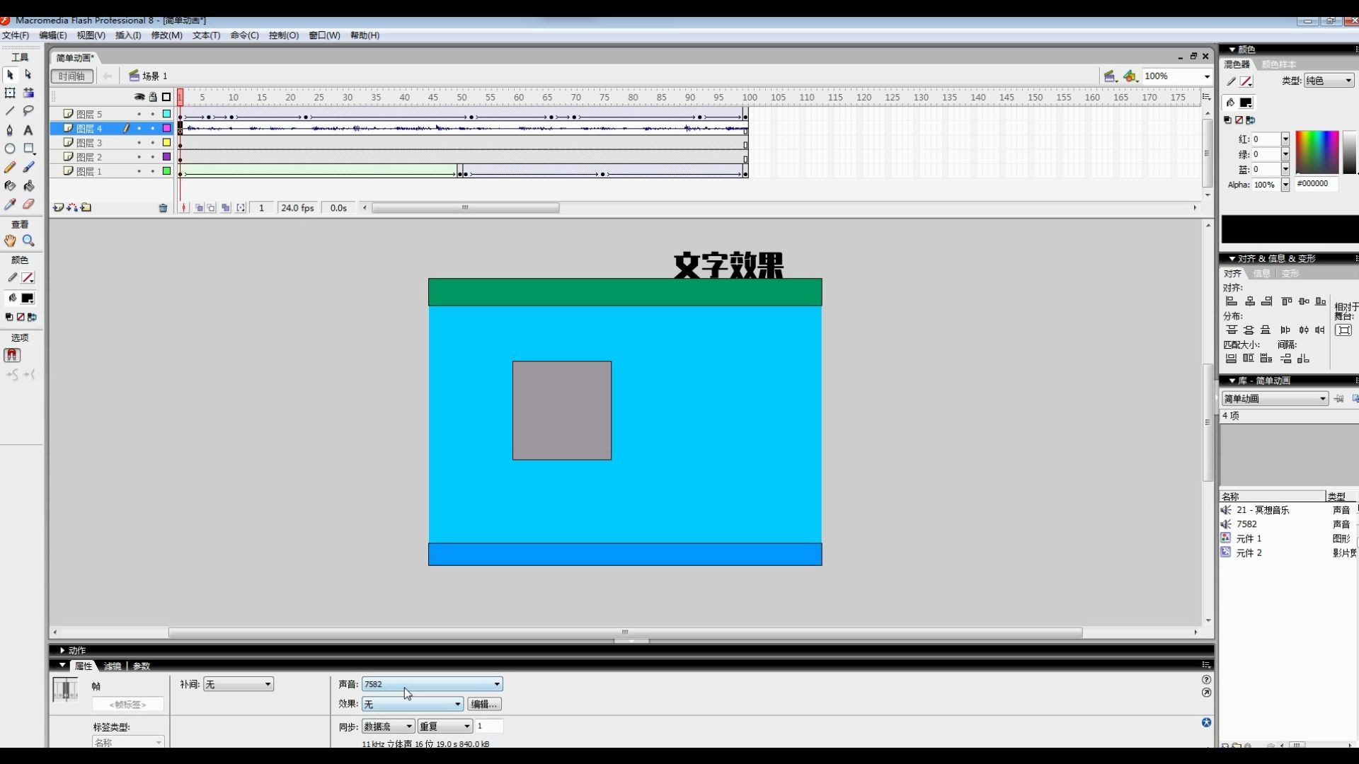 flash如何替换配乐背景音乐声音