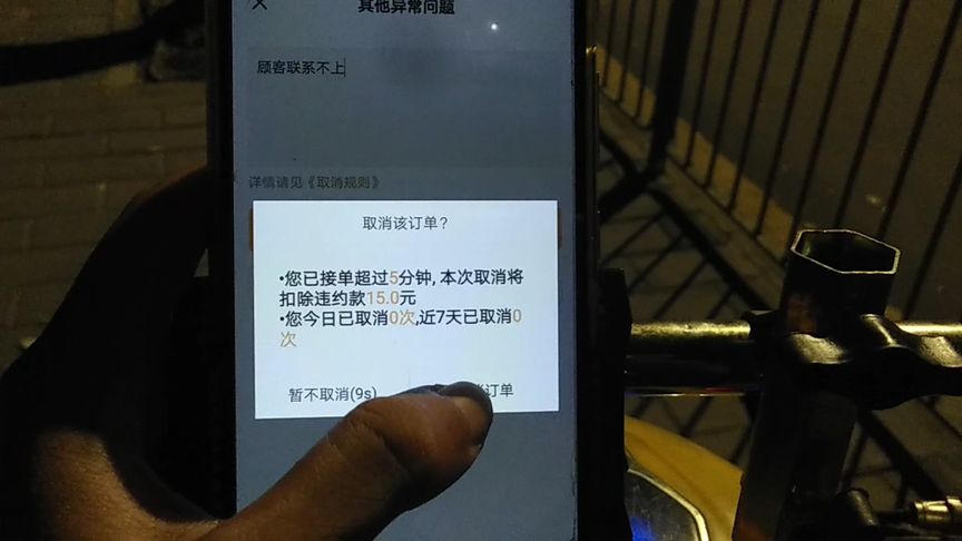 顾客说要取消订单,等了二十分钟也没取消。最后小陈只能自己取消