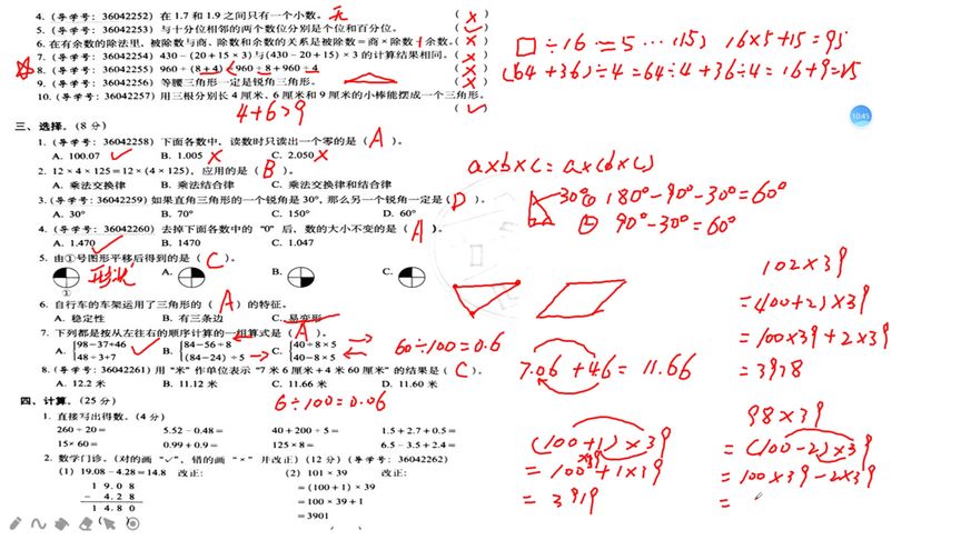 四年级下册易错题精选4,小学阶段最易错题案例,三角形内角和