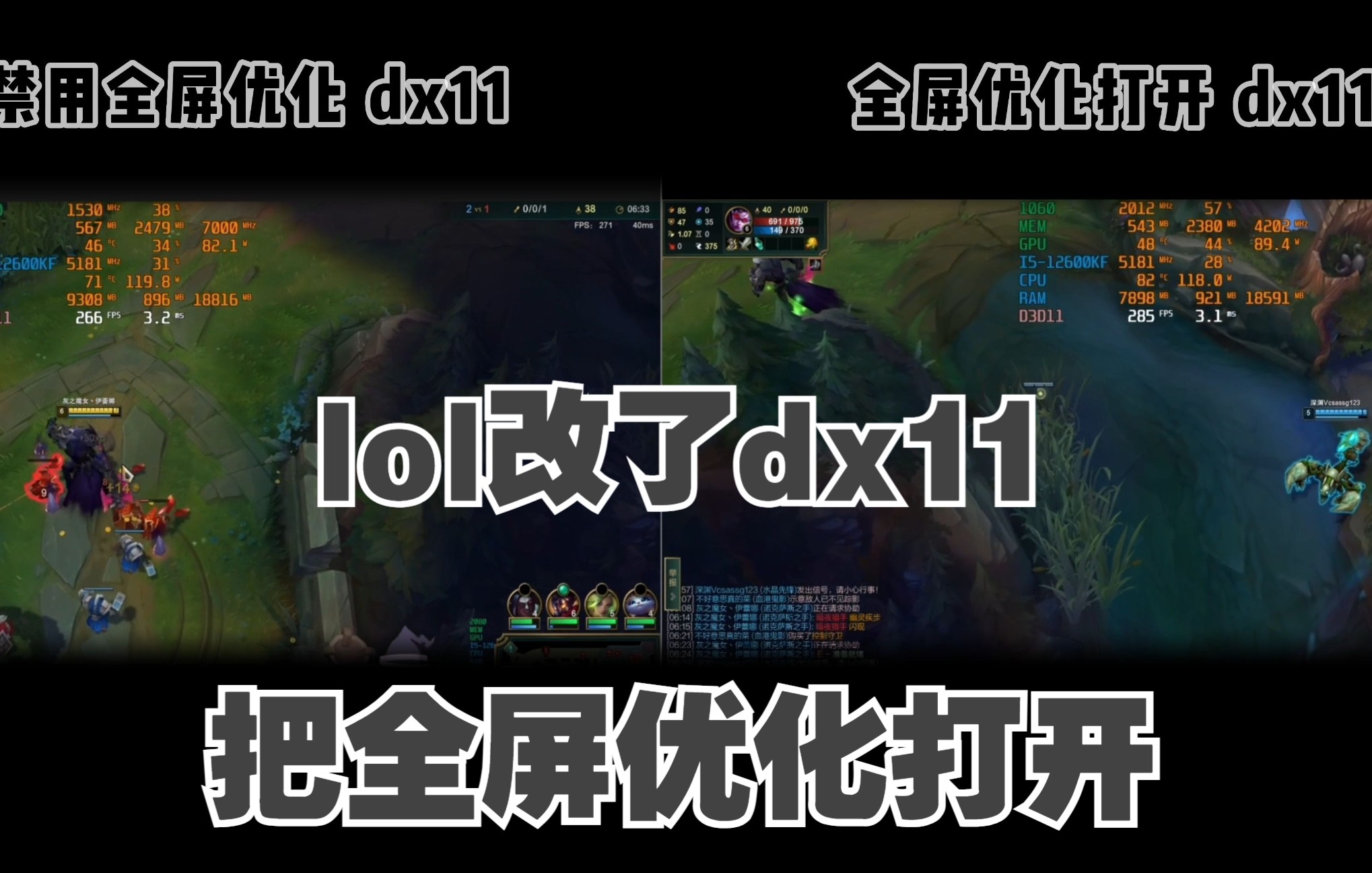 英雄联盟改了DX11,把全屏优化打开吧。_电子竞技热门视频