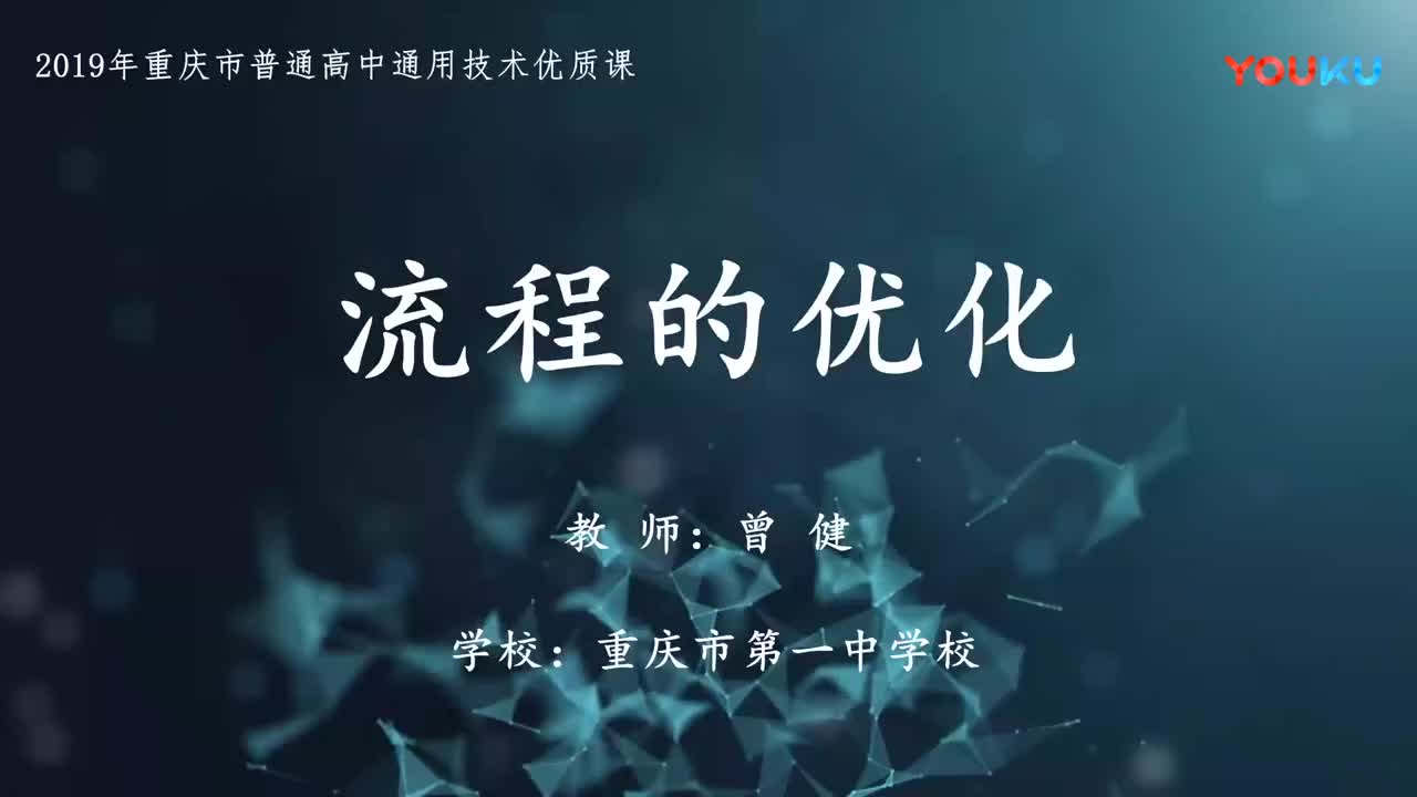 流程的优化-_超清