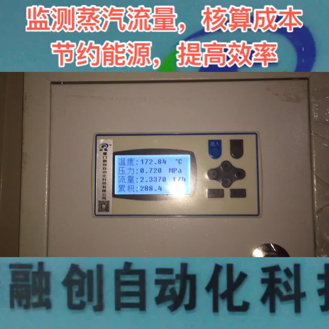 蒸汽成本占据食品厂总成本不少比例,监测蒸汽用量十分有必要。