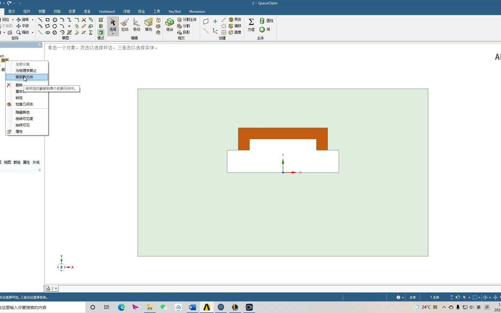 ICEM二维共节点网格划分方法
