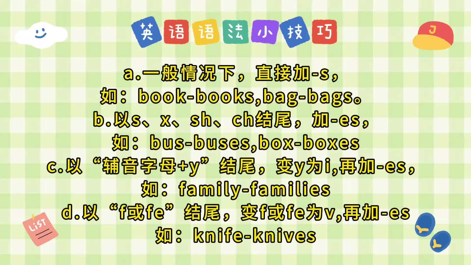 英语语法小技巧:名词复数如何加后缀