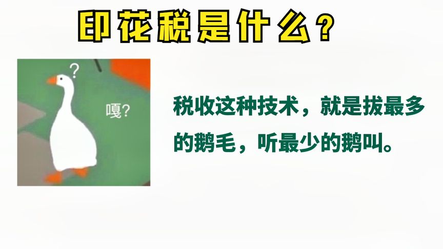 印花税是什么?一分钟了解!