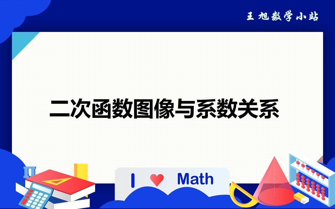 二次函数之图系关系2:2020年鸡西中考选择压轴,会此一题胜百题