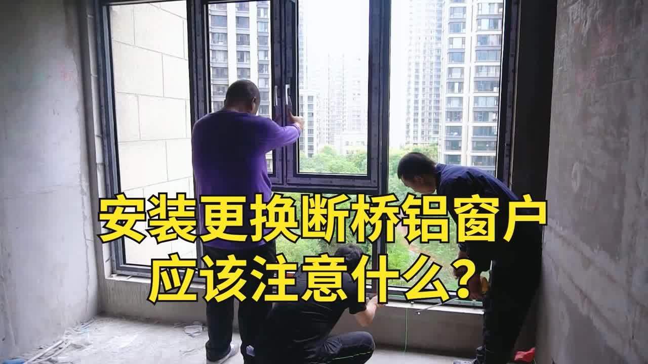 .元一平米换的断桥铝窗户,最终花了.