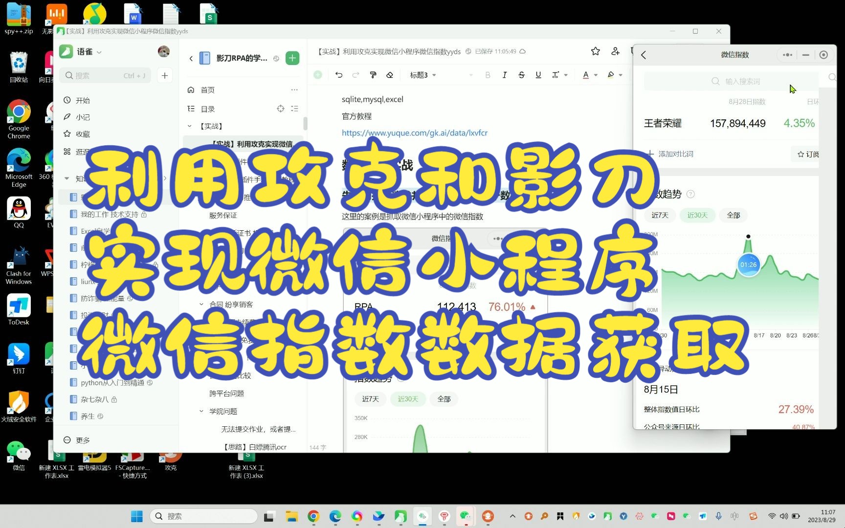 影刀RPA_利用攻克和影刀实现微信小程序微信指数数据获取_实战教程