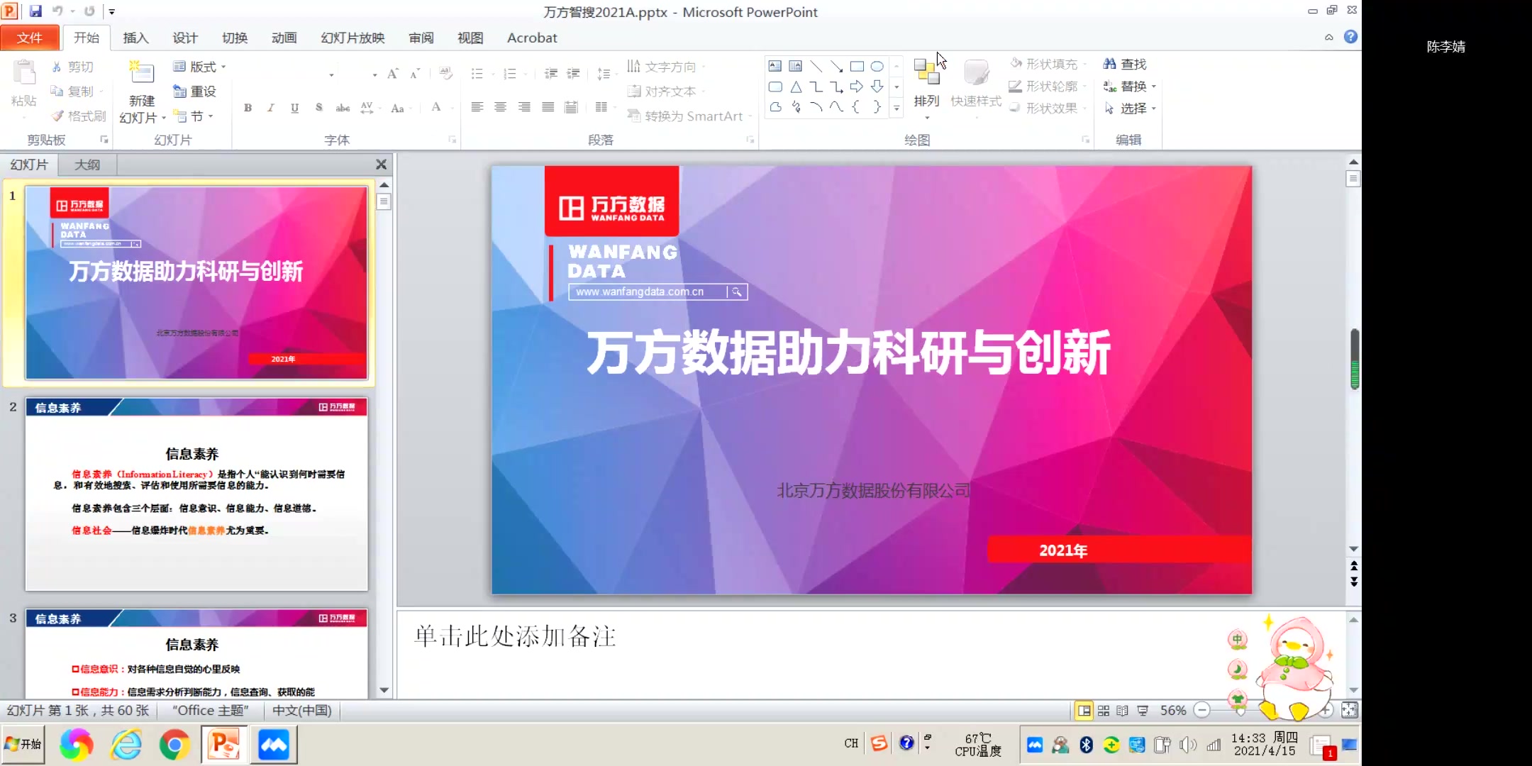 万方数据论文检索课