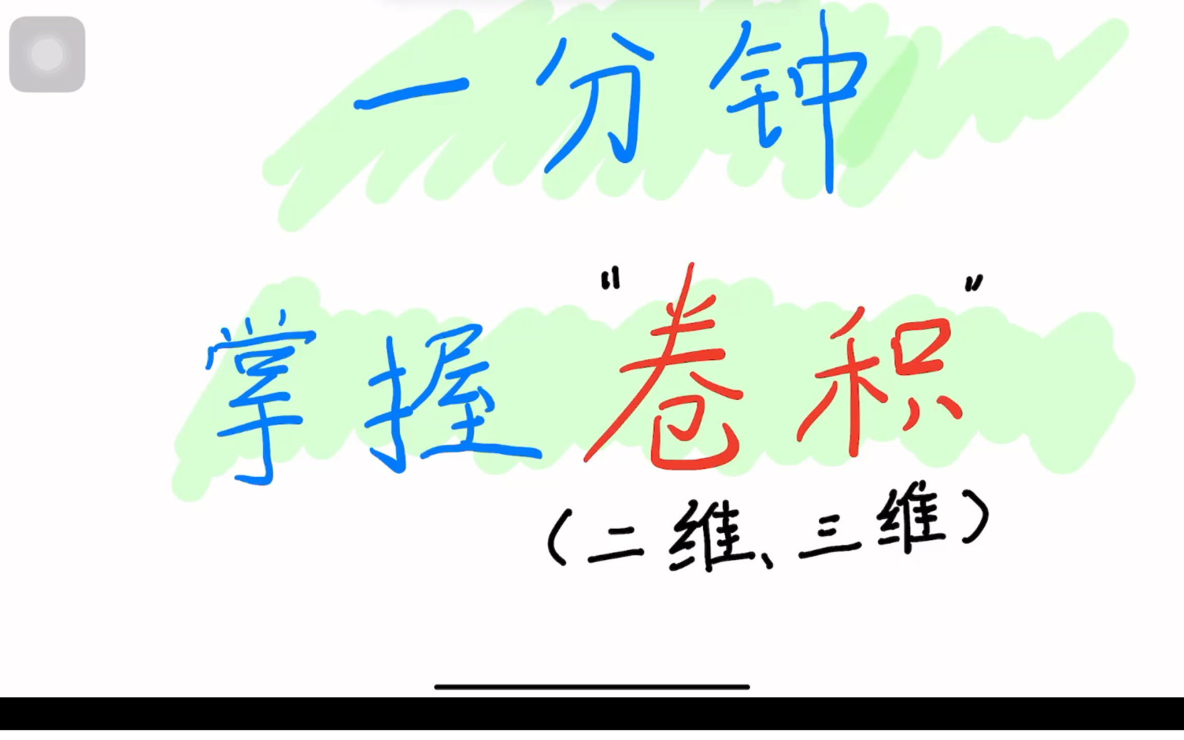 五分钟学会二维卷积和三维卷积 对比水平和垂直边缘探测的区别