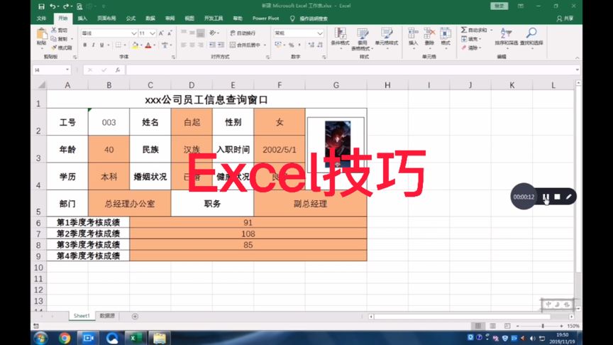Excel技巧分享,员工信息表制作