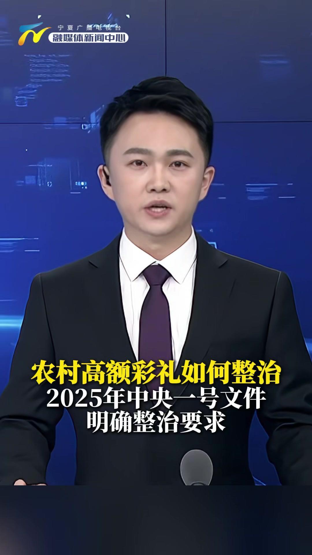 农村高额彩礼如何整治?中央一号文件明确整治要求:要结合实际拿出...