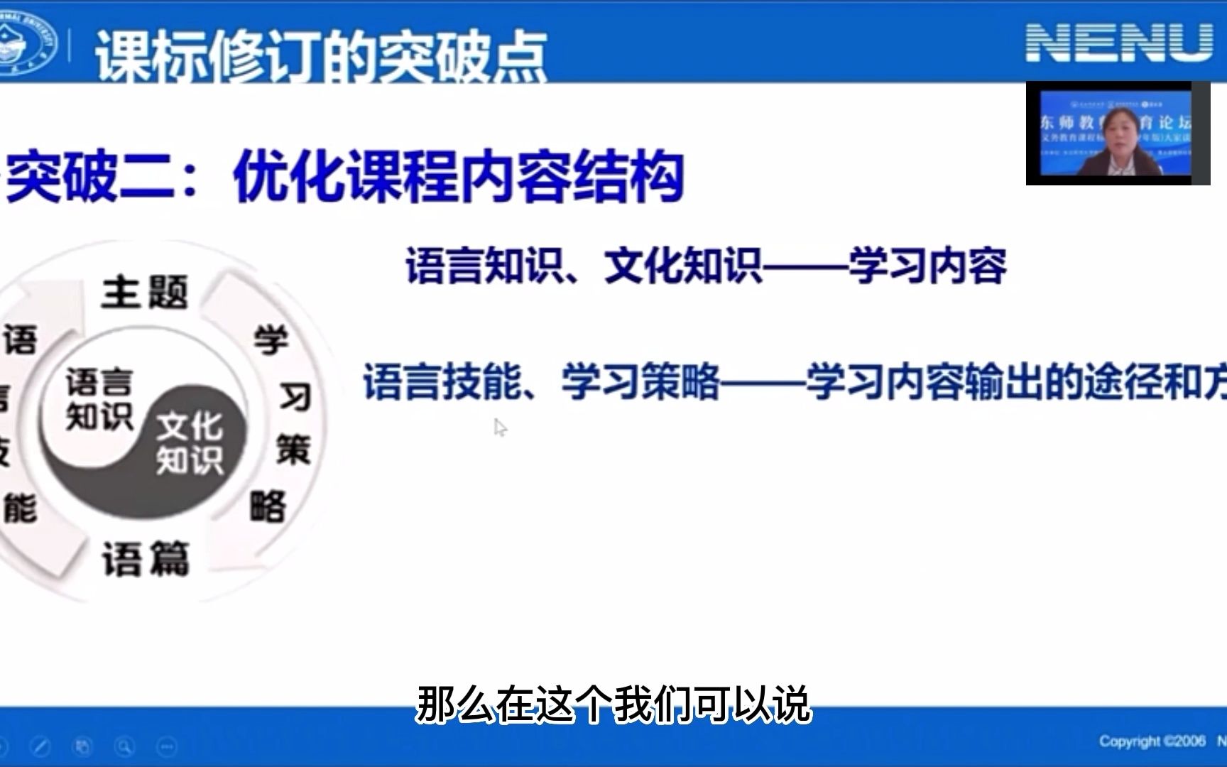 义务教育阶段英语课程标准(2022版)专家研读:深耕语篇研读,突显育人...