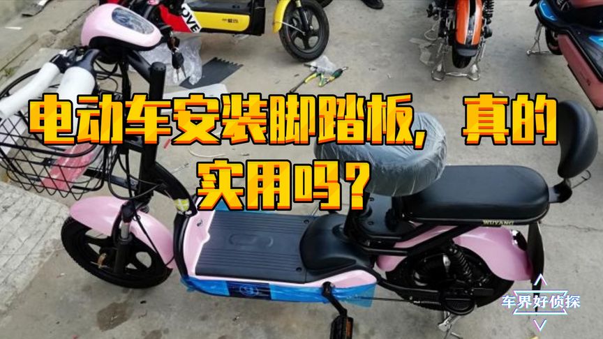 新国标要求电动车安装脚踏板,车主点出三大理由,你觉得合理吗?