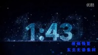 3分钟倒计时(高清)03