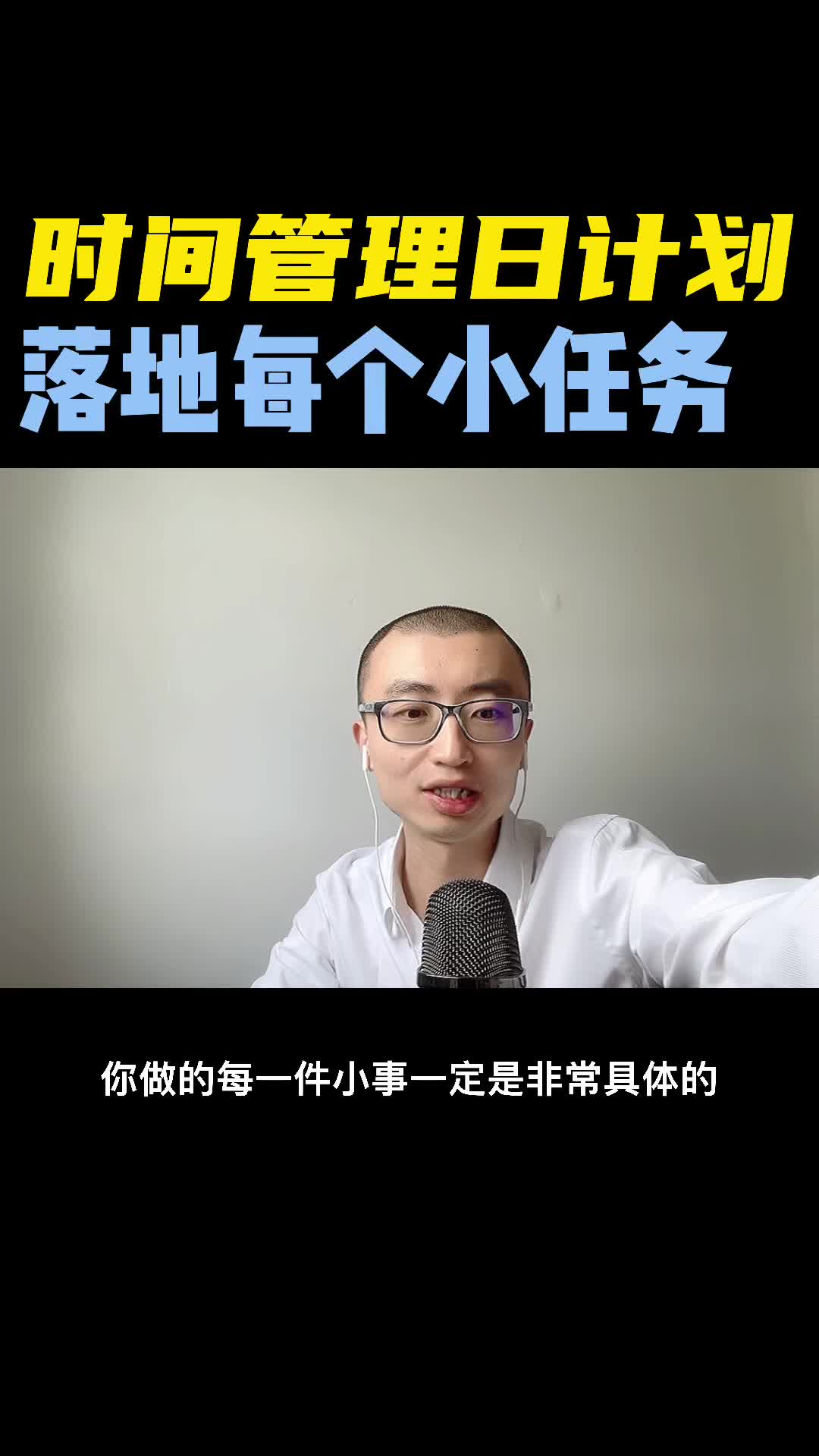 时间管理日计划落地每个小任务