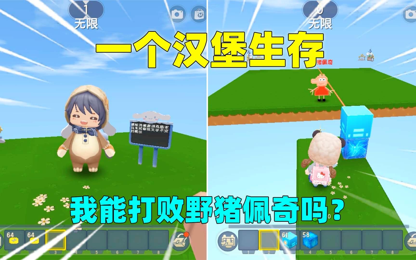 迷你世界:一个汉堡生存!给汉堡钱才能爆装备?我能打败佩奇吗?