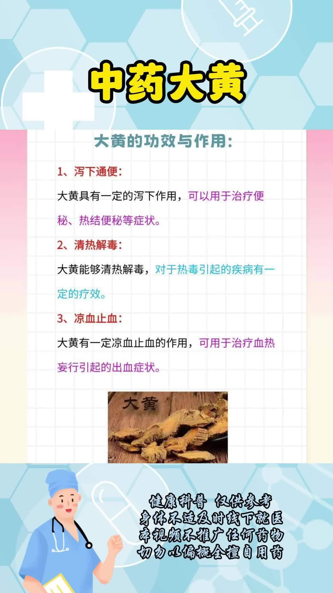 你知道中药大黄,都有哪些功效呢?
