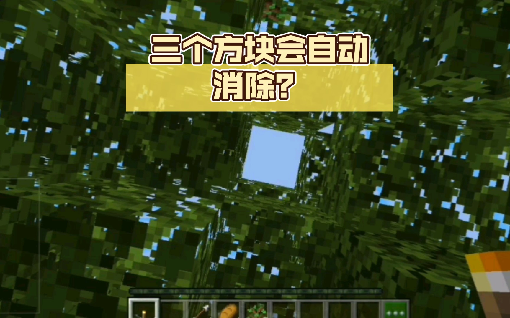 三个方块会自动消除?