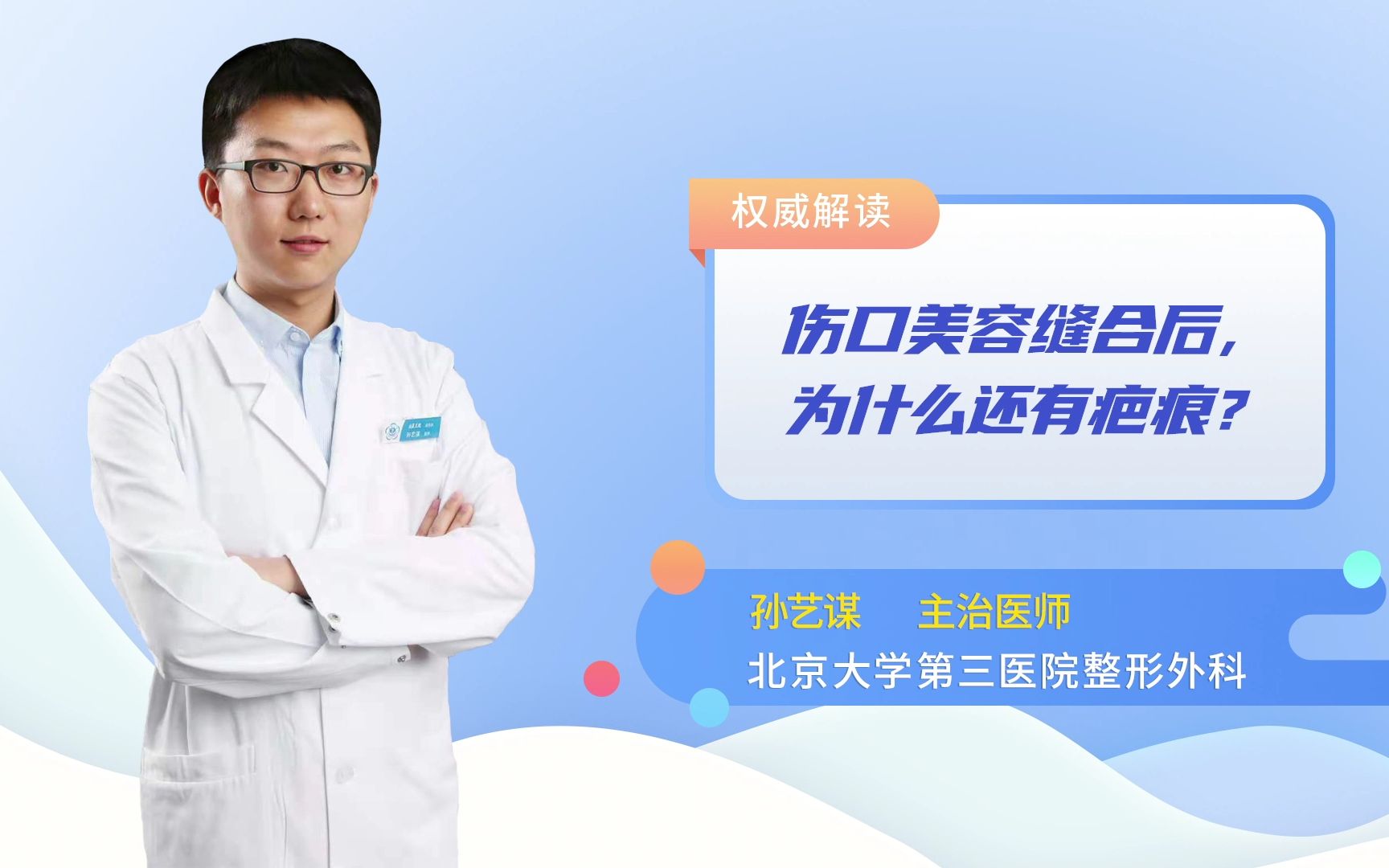 伤口美容缝合后,为什么还有疤痕?