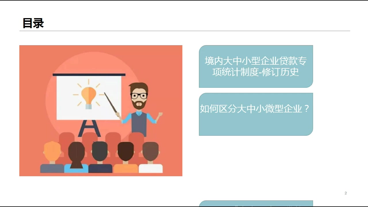 境内大中小型企业贷款专项统计制度-成都农商银行
