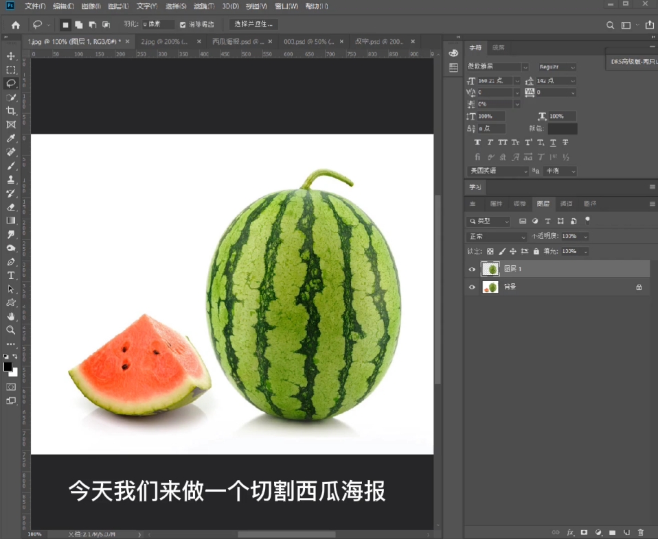西瓜海报简单ps教程