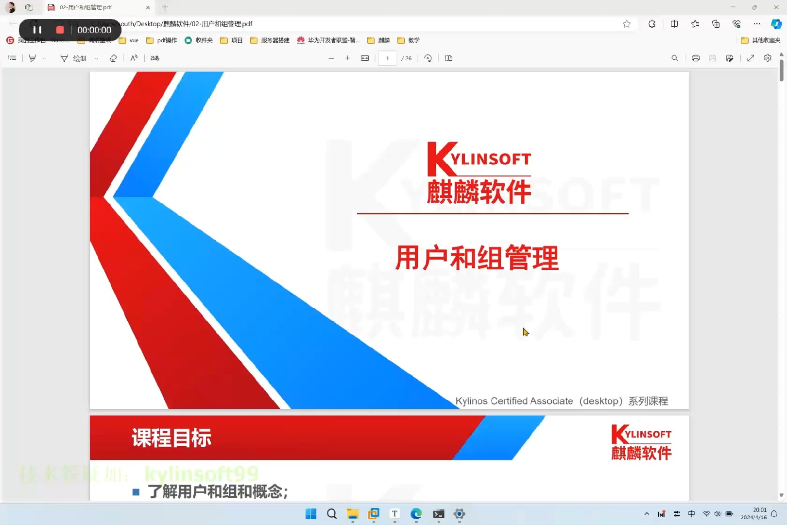 02-用户和组管理