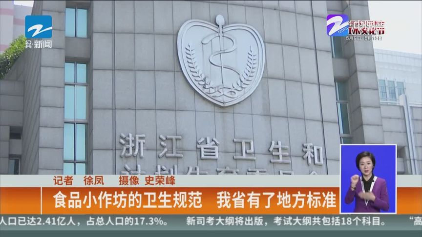 食品小作坊的卫生规范 我省有了地方标准