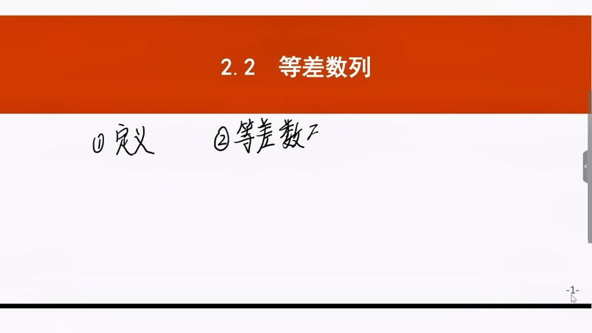 等差数列的定义