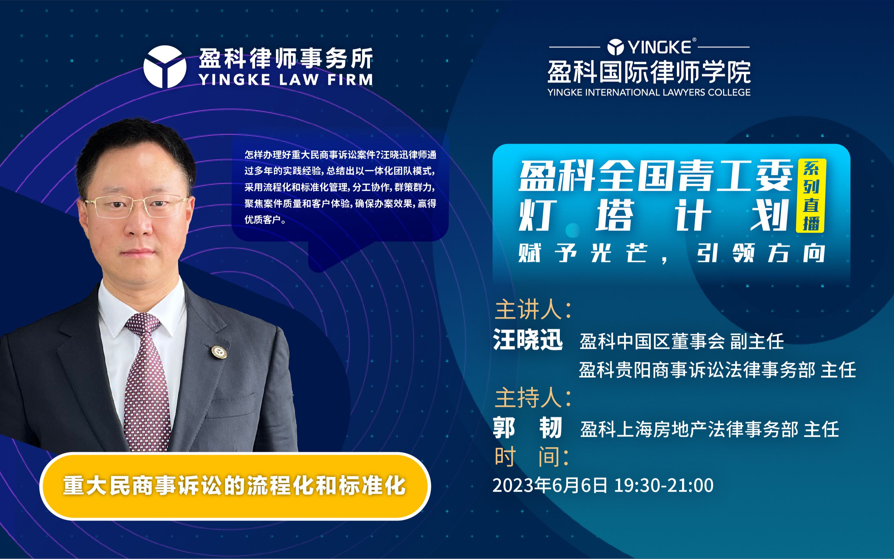 【直播回放】汪晓迅 | 重大民商事诉讼的流程化和标准化