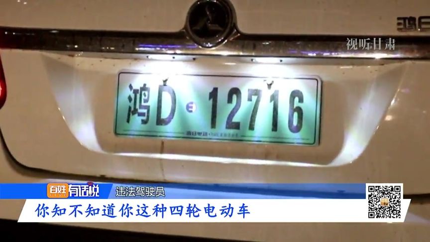 无照驾驶电动车 车牌还是假的